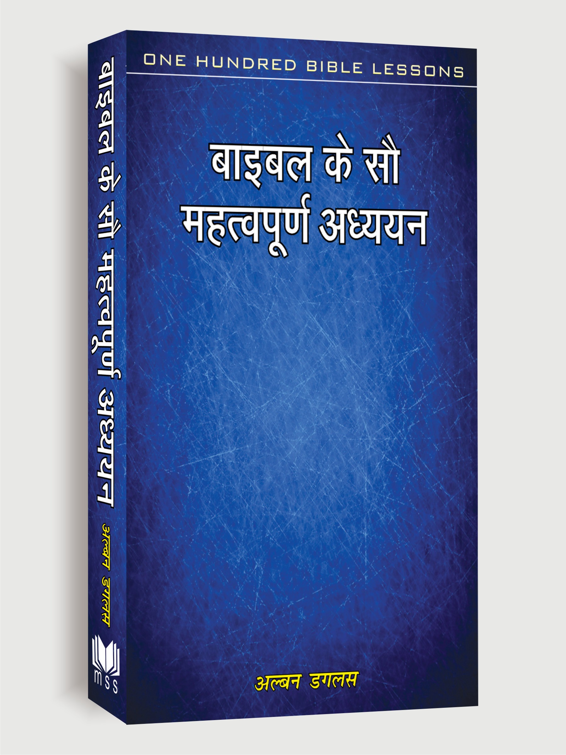 Publisher, Printer & Distributor in Delhi | Masihi Sahitya Sanstha